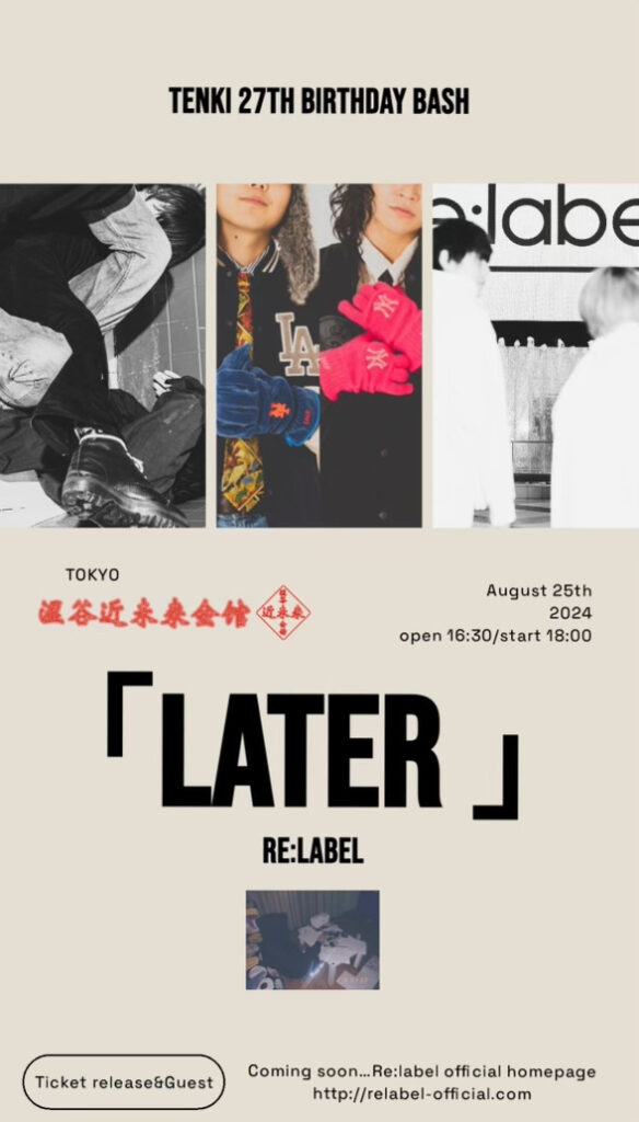 Re:label オフィシャルサイト